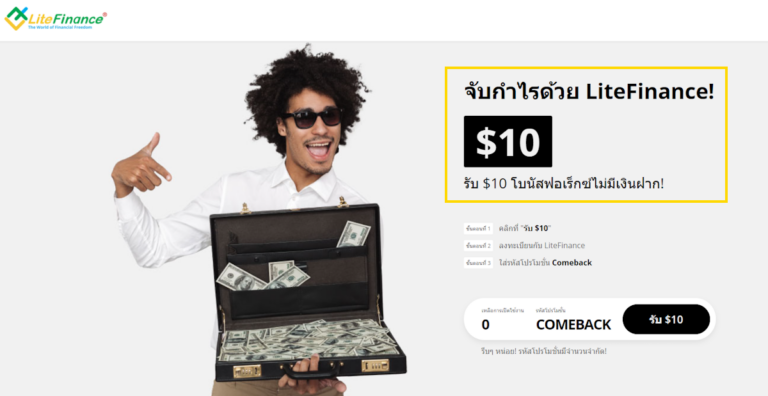 โบนัสเทรดฟรีถอนได้ไม่ต้องฝาก 2568