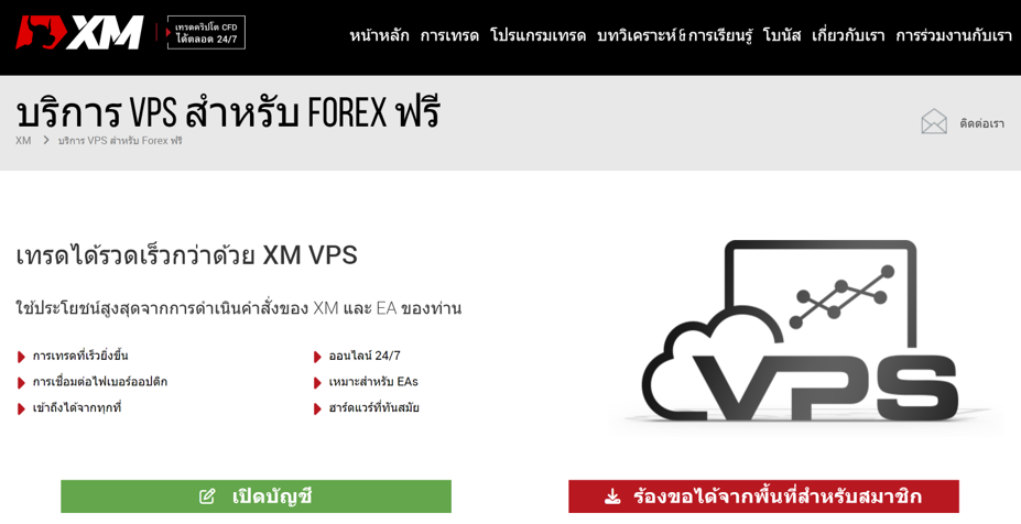 เช่า VPS forex ที่ไหนดี มี VPS ฟรี ไหม (siam vps, bangkok vps, sun vps ...