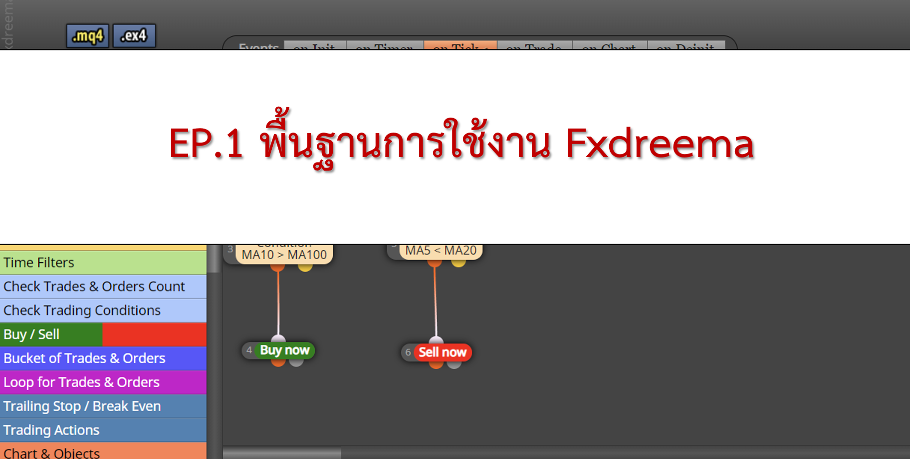 สอนเขียน EA Forex ด้วย FXDREEMA EP.1 พื้นฐานการใช้งาน Fxdreema - Forexduck