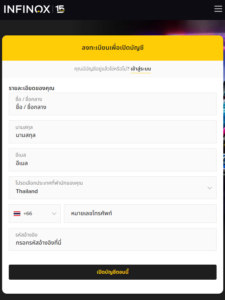 สมัคร infinox มีขั้นตอนอย่างไร - Forexduck