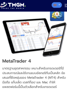 TMGM ดีไหม รีวิวข้อดีข้อเสีย แต่ละด้าน - Forexduck