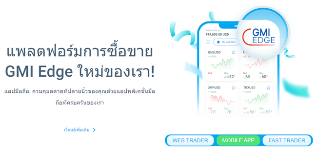 GMI ดีไหม รีวิวข้อดีข้อเสียแต่ละด้าน เชิงลึก - Forexduck