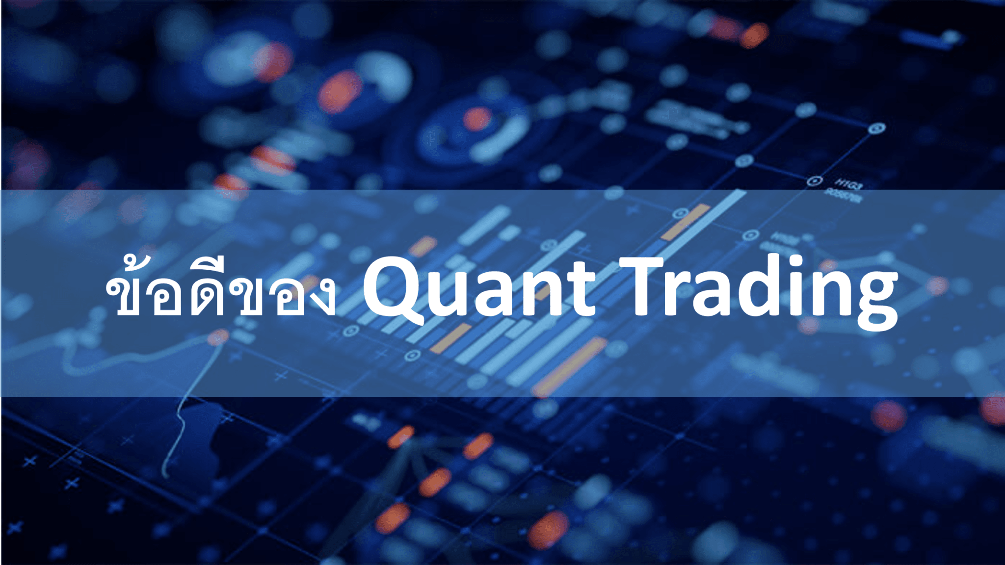 quant trading คืออะไร ทำความรู้จักกับนักลงทุนสาย quantitative - Forexduck